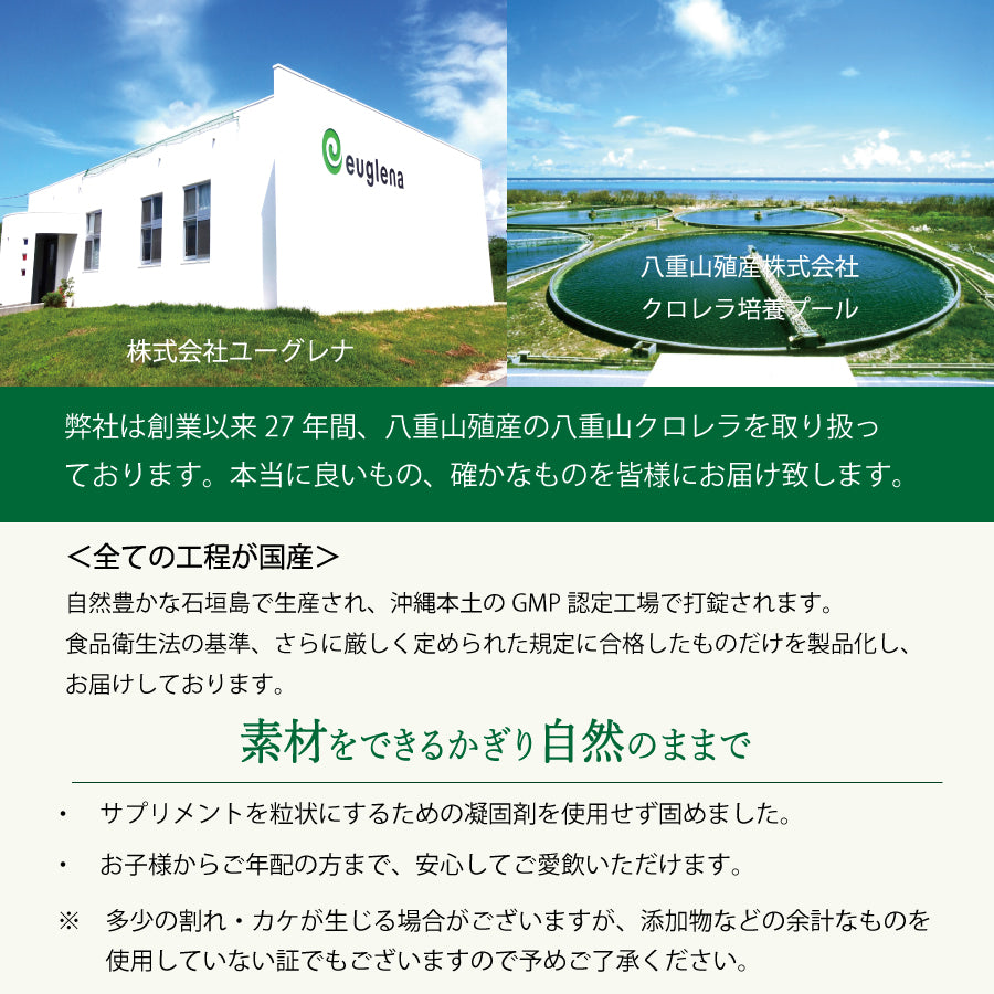 八重山クロレラ 100％－無添加ピュアクロレラ – 株式会社ロゴスコーポレーション